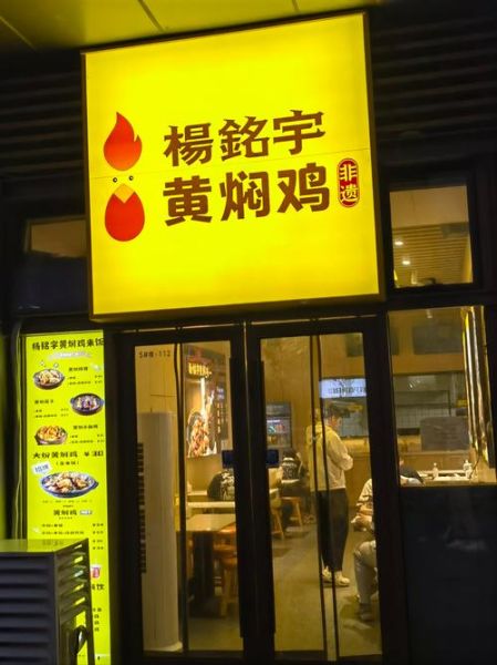 黄焖鸡米饭利润分析_开店一年能赚多少钱-第2张图片-山城妙识