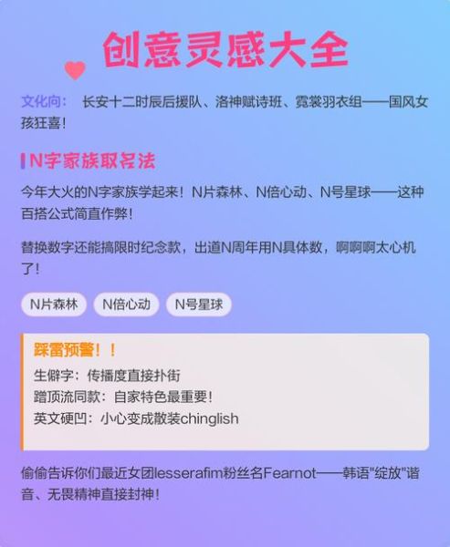 粉丝团名字怎么取_粉丝团取名技巧-第1张图片-山城妙识