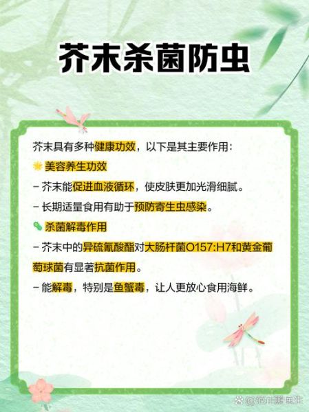 芥末油吃多了有什么危害_芥末油副作用多久出现-第3张图片-山城妙识