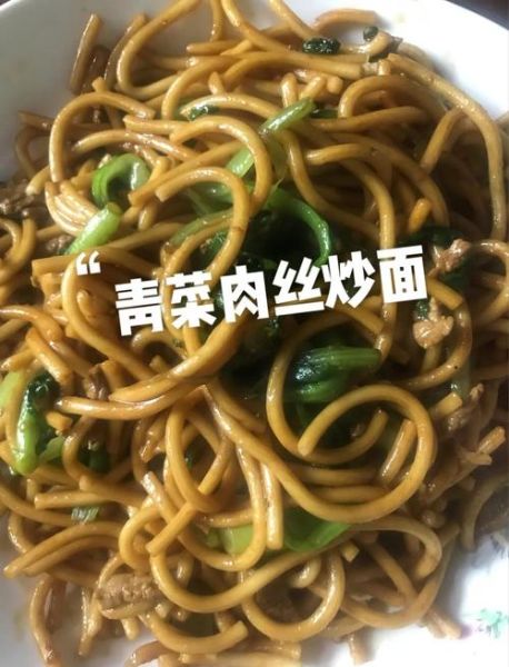 正宗肉丝炒面怎么炒才好吃_肉丝炒面不粘锅技巧-第1张图片-山城妙识