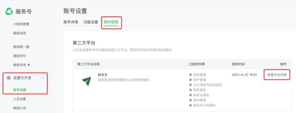 粉丝圈群发宝怎么用_群发宝封号风险大吗-第2张图片-山城妙识