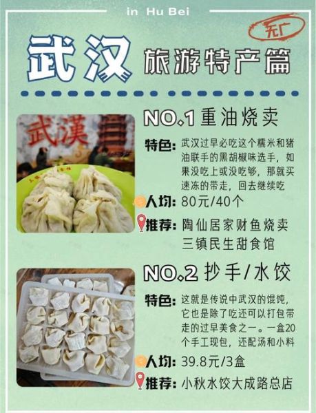 武汉特产有哪些土特产_武汉土特产送人推荐-第3张图片-山城妙识