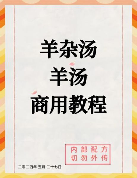 羊肉汤浓汤怎么做_商用配方比例是多少-第1张图片-山城妙识