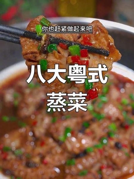 蒸粤菜大全有哪些经典菜_蒸粤菜怎么做才嫩滑-第1张图片-山城妙识 蒸粤菜大全有哪些经典菜_蒸粤菜怎么做才嫩滑-第1张图片-山城妙识