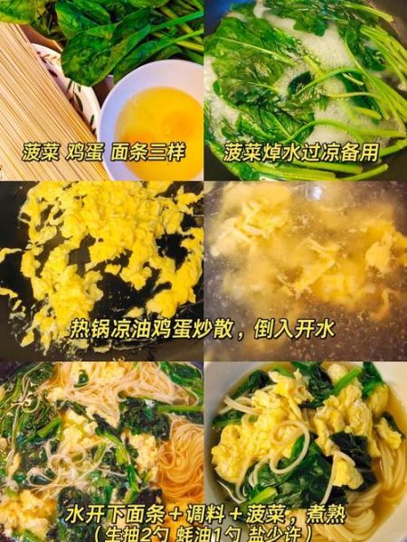 菠菜鸡蛋面怎么做_菠菜鸡蛋面热量高吗-第3张图片-山城妙识