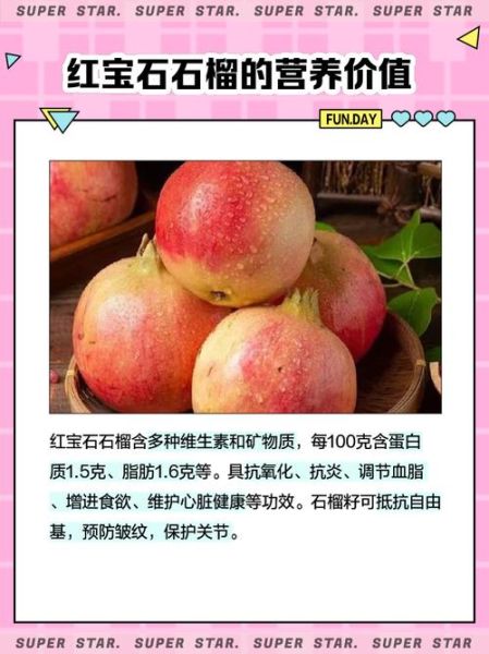 红石榴的功效与作用_红石榴怎么吃效果最好-第2张图片-山城妙识