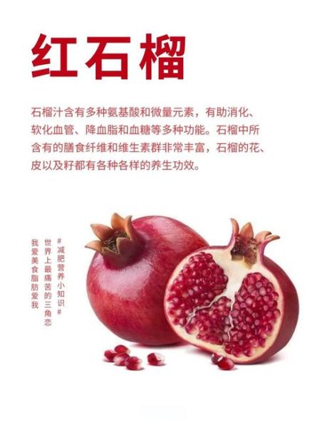 红石榴的功效与作用_红石榴怎么吃效果最好-第1张图片-山城妙识