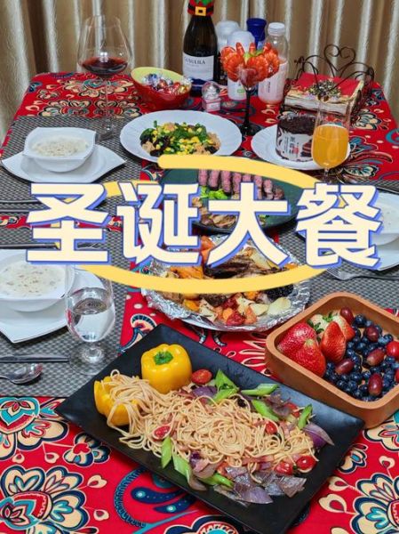 圣诞节美食图片怎么拍_圣诞大餐摆盘技巧-第3张图片-山城妙识