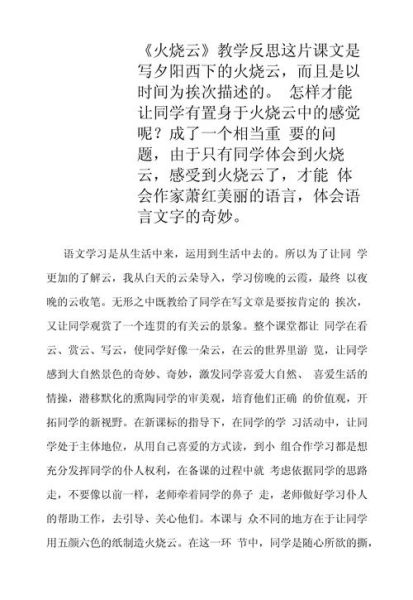 火烧云教案怎么写_火烧云教学反思怎么写-第2张图片-山城妙识