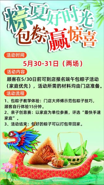 包粽子比赛宣传语怎么写_包粽子比赛宣传文案技巧-第2张图片-山城妙识 包粽子比赛宣传语怎么写_包粽子比赛宣传文案技巧-第2张图片-山城妙识