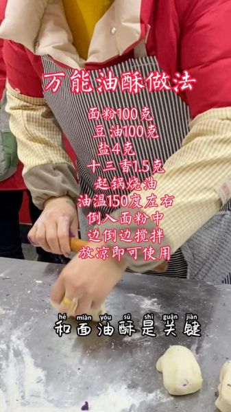 油酥怎么做才分层_油酥和面的正确比例-第2张图片-山城妙识