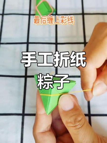折纸粽子怎么折_粽子折纸步骤图-第2张图片-山城妙识 折纸粽子怎么折_粽子折纸步骤图-第2张图片-山城妙识