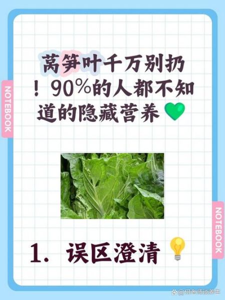 莴笋叶子能吃吗_莴笋叶子危害有哪些-第1张图片-山城妙识