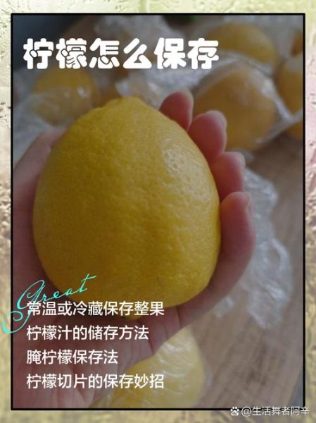 柠檬怎么保存时间长_柠檬放冰箱能放多久-第2张图片-山城妙识 柠檬怎么保存时间长_柠檬放冰箱能放多久-第2张图片-山城妙识