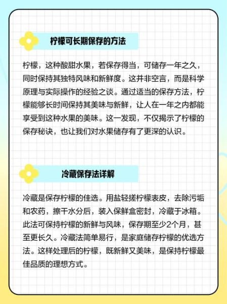 柠檬怎么保存时间长_柠檬放冰箱能放多久-第1张图片-山城妙识 柠檬怎么保存时间长_柠檬放冰箱能放多久-第1张图片-山城妙识
