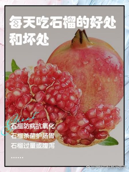 女人一天吃一个石榴可以吗_石榴吃多了会怎样-第2张图片-山城妙识 女人一天吃一个石榴可以吗_石榴吃多了会怎样-第2张图片-山城妙识