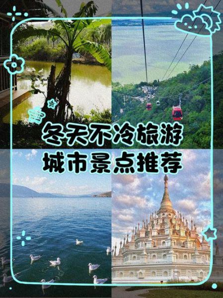 冬季旅游景点推荐国内_冬天去哪玩不冷-第1张图片-山城妙识 冬季旅游景点推荐国内_冬天去哪玩不冷-第1张图片-山城妙识