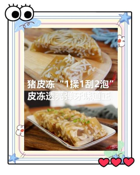 夏天猪皮冻怎么做不化_猪皮冻Q弹秘诀-第2张图片-山城妙识