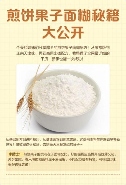 煎饼果子面糊怎么做_煎饼果子面糊配方比例-第1张图片-山城妙识