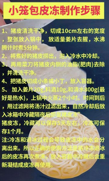 夏天猪皮冻怎么做不化_猪皮冻Q弹秘诀-第1张图片-山城妙识