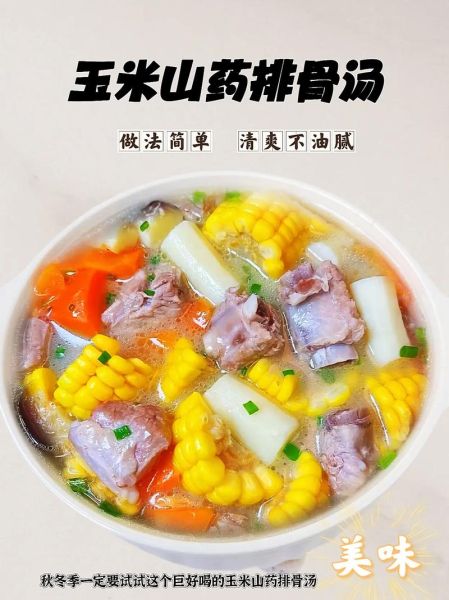 排骨玉米山药汤的做法_排骨玉米山药汤的功效-第1张图片-山城妙识