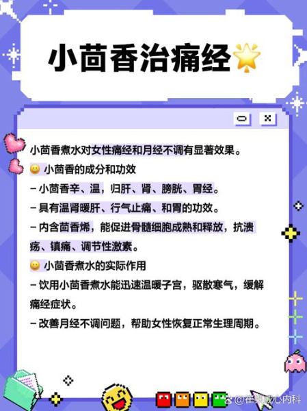 小茴香泡水喝的功效与禁忌_小茴香泡水能天天喝吗-第1张图片-山城妙识