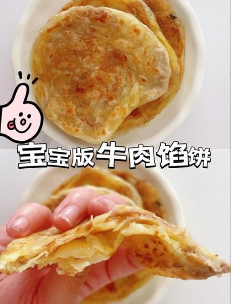 牛肉馅饼怎么调馅_牛肉馅饼馅怎么调才嫩-第3张图片-山城妙识