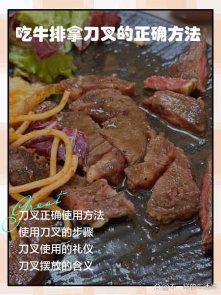 西餐牛排刀叉怎么拿_牛排刀叉拿法图解-第1张图片-山城妙识