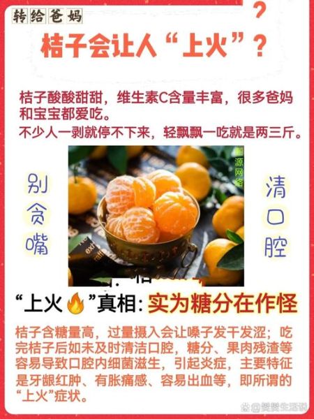 桔子有什么营养价值_吃桔子会上火吗-第3张图片-山城妙识