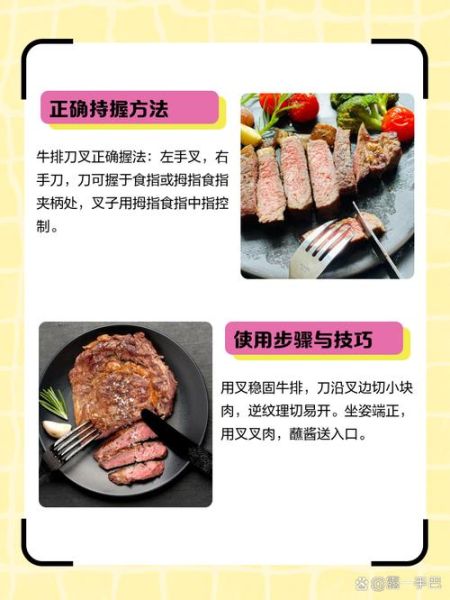西餐牛排刀叉怎么拿_牛排刀叉拿法图解-第3张图片-山城妙识