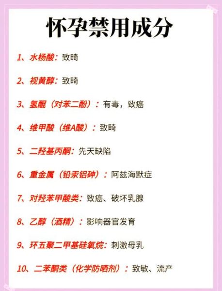 孕妇护肤品成分禁用表_哪些不能用-第1张图片-山城妙识