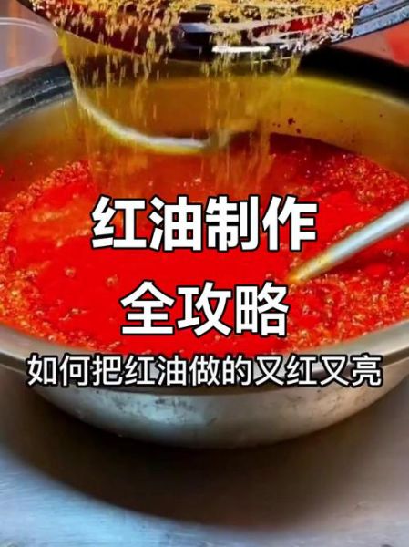 红油辣椒怎么做_正宗川味红油辣椒的做法-第3张图片-山城妙识