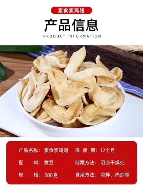 素鸡翅是什么做的_素鸡翅原料有哪些-第1张图片-山城妙识