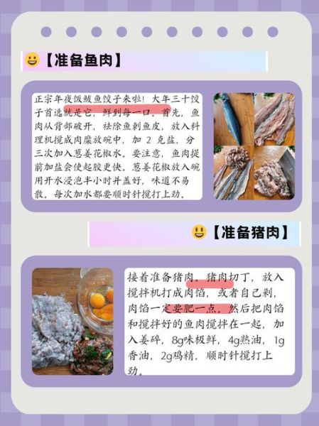 鲅鱼水饺怎么调馅好吃_鲅鱼水饺调馅窍门-第1张图片-山城妙识