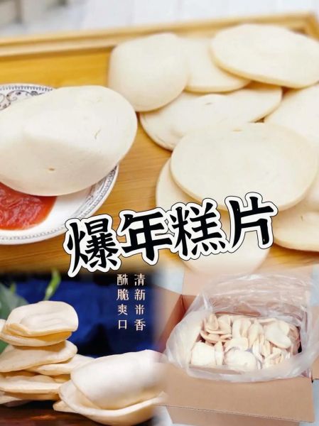 爆年糕片怎么做_年糕片怎么炸才酥脆-第2张图片-山城妙识