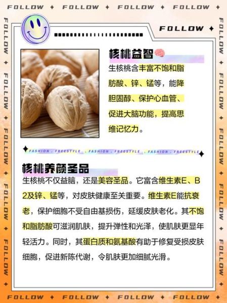 生核桃吃多了有什么副作用_生核桃一天吃多少合适-第2张图片-山城妙识