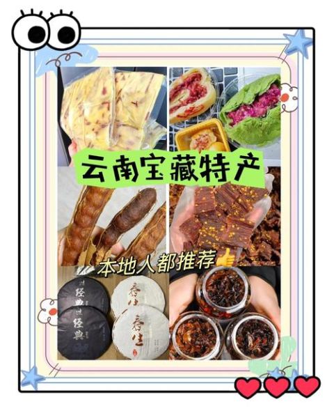 云南好吃的土特产有哪些_云南土特产推荐-第2张图片-山城妙识