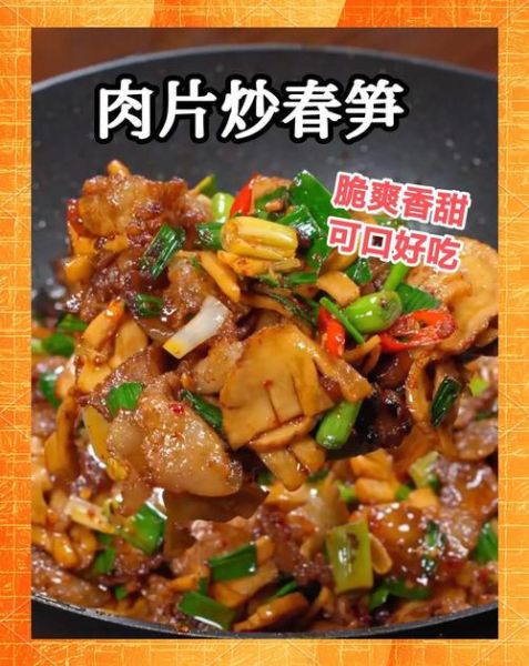 春笋炒肉片怎么做_春笋炒肉片的家常做法-第2张图片-山城妙识