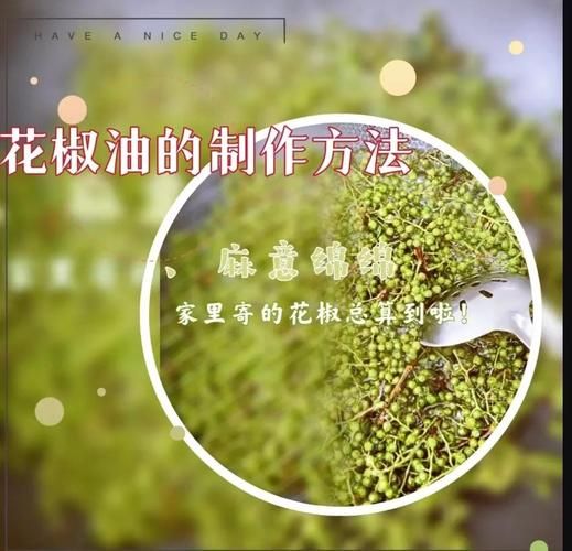 椒麻油怎么做_椒麻油的做法步骤-第3张图片-山城妙识