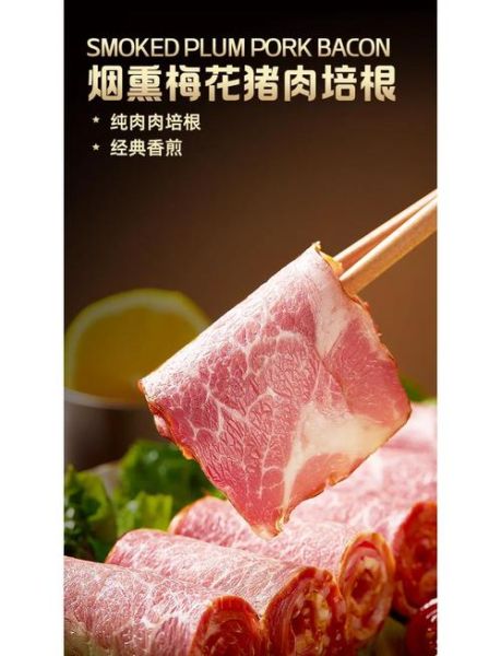 培根肉是熟的吗_培根肉可以直接吃吗-第1张图片-山城妙识