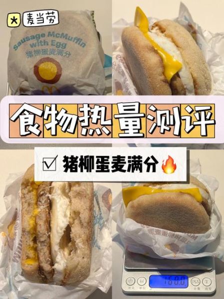 猪柳蛋麦满分热量_减肥能吃吗-第1张图片-山城妙识