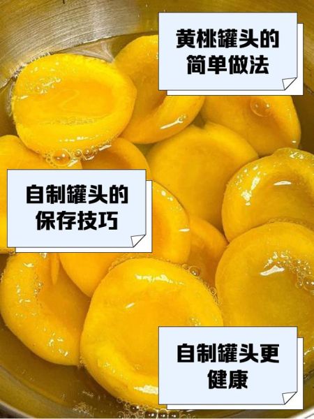 自制水果罐头煮多久_水果罐头煮制时间-第2张图片-山城妙识