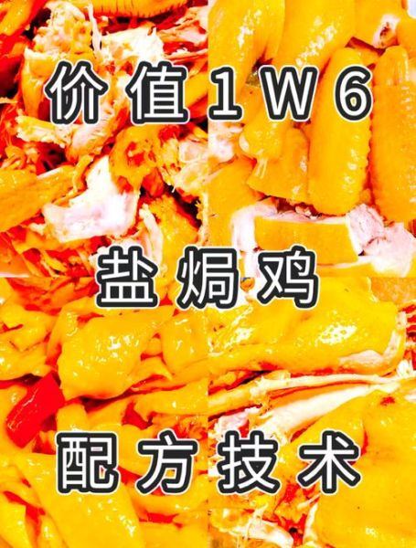 正宗客家盐焗鸡怎么做_盐焗鸡用什么盐最好-第1张图片-山城妙识