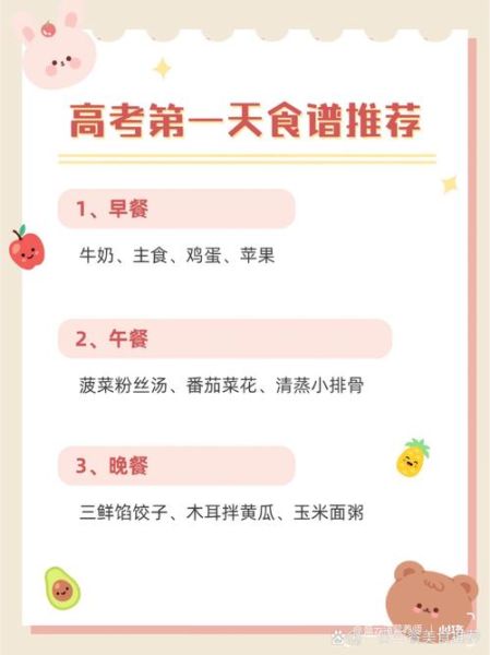 高考营养餐食谱_考前一周怎么吃-第3张图片-山城妙识