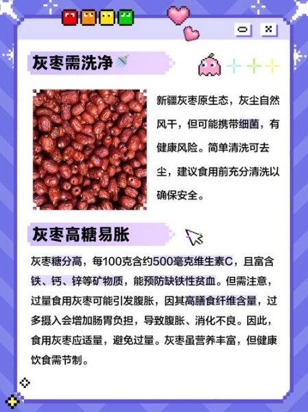 灰枣为什么不建议直接吃_灰枣吃前怎么处理-第2张图片-山城妙识