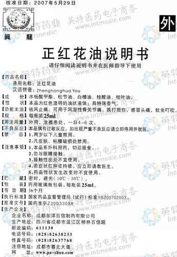 红花油的功效与作用_红花油怎么用效果最好-第3张图片-山城妙识 红花油的功效与作用_红花油怎么用效果最好-第3张图片-山城妙识