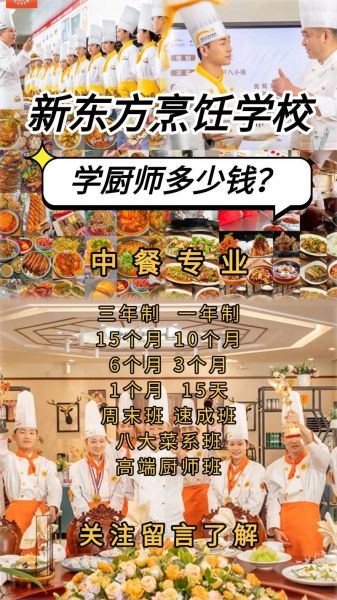 广州新东方烹饪学校学费多少_学厨师多久能毕业-第3张图片-山城妙识 广州新东方烹饪学校学费多少_学厨师多久能毕业-第3张图片-山城妙识