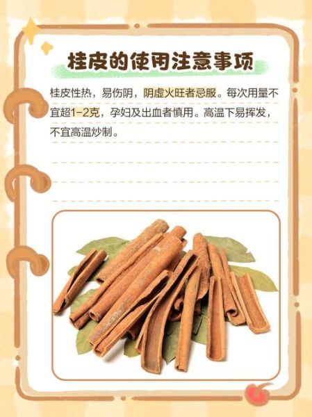 桂皮的功效与作用_桂皮能降血糖吗-第3张图片-山城妙识 桂皮的功效与作用_桂皮能降血糖吗-第3张图片-山城妙识