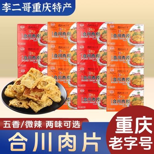 合川肉片哪家好吃_本地人推荐老店-第1张图片-山城妙识 合川肉片哪家好吃_本地人推荐老店-第1张图片-山城妙识