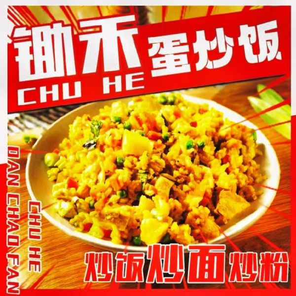 全国最出名的炒饭品牌有哪些_如何挑选地道炒饭-第2张图片-山城妙识